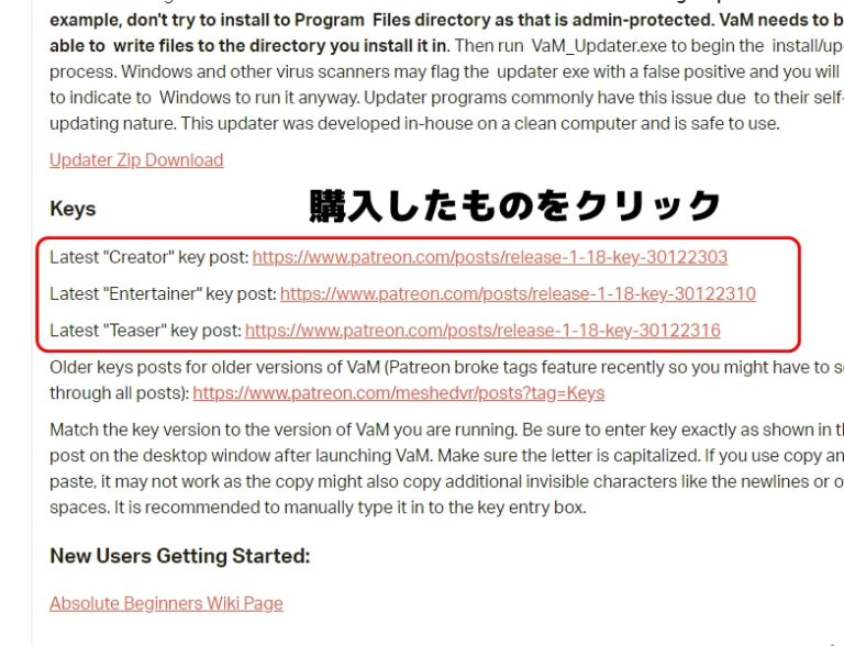 VaMのKeyをゲット Patreonに支援金を払って、使える機能を増やす